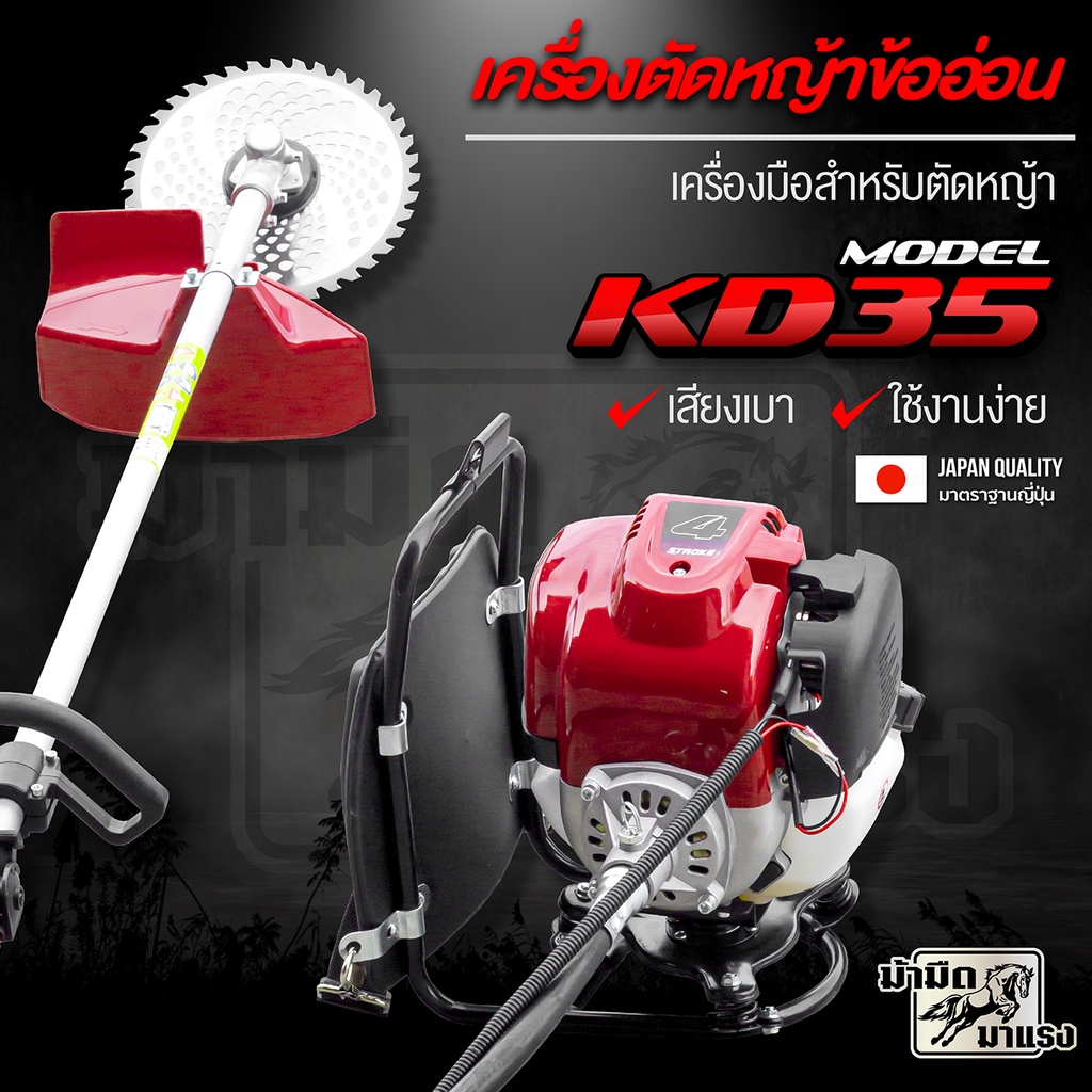 เครื่องตัดหญ้า 4จังหวะKD35 รุ่นข้ออ่อน | Shopee Thailand