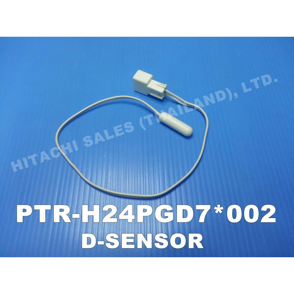 เซ็นเซอร์อุณภูมิตู้เย็น(D-SENSOR) Hitachi รุ่น R-H270PD,R-H300PD,R ...