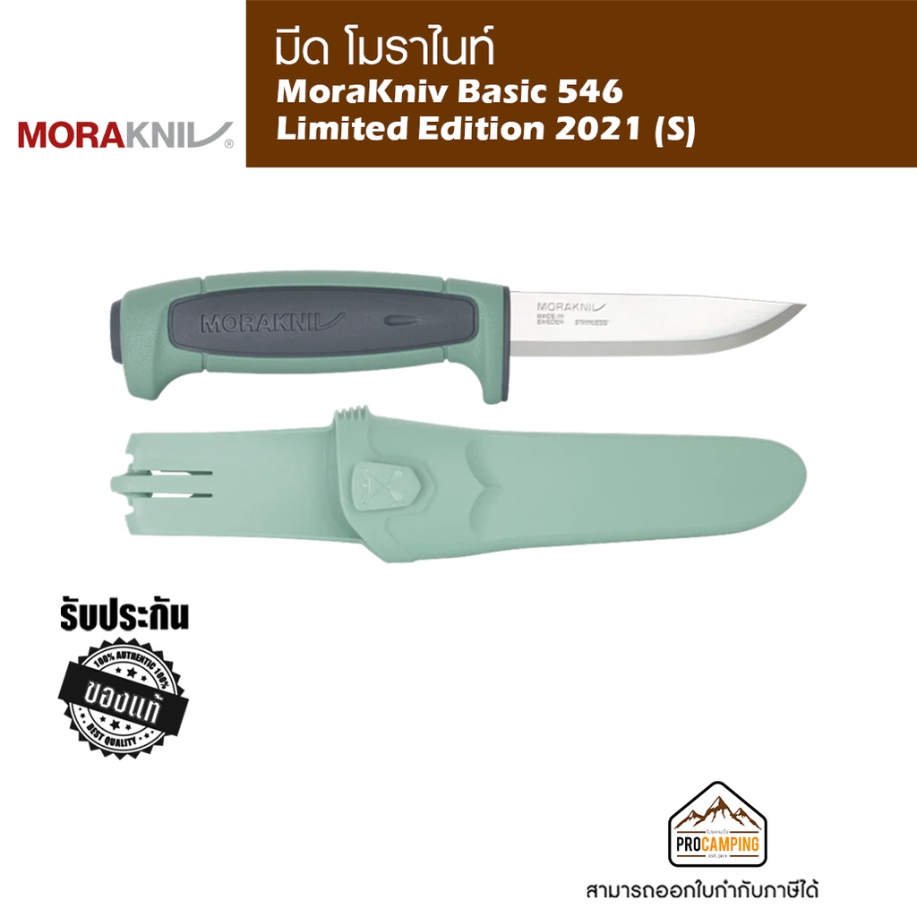 MoraKniv Basic 546 Limited Edition 2021 (S) | Shopee Thailand