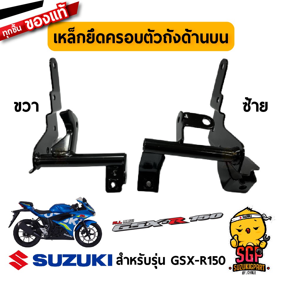 เหล็กยึดครอบตัวถัง ด้านบน BRACKET, SIDE COWLING UPPER แท้ Suzuki GSX ...