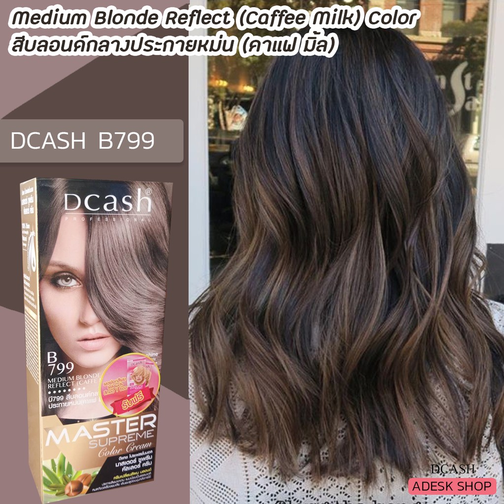 ดีแคช ซูพรีม B799 สีบลอนด์กลางประกายหม่น สีย้อมผม ครีมย้อมผม สีผม คัลเลอร์ครีม Dcash Master B799 ...