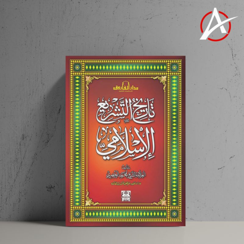 HC หนังสือของ Tarikh Tasyri Al Islami Khudori Defender | Shopee Thailand