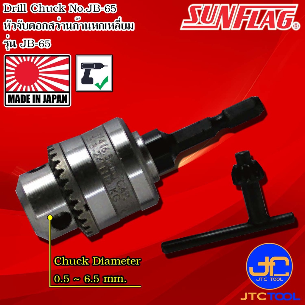 Sunflag หัวจับดอกสว่านก้านหกเหลี่ยม จับขนาด 0.5-6.5มิล รุ่น JB-65 - Drill Chuck No.JB-65 ...
