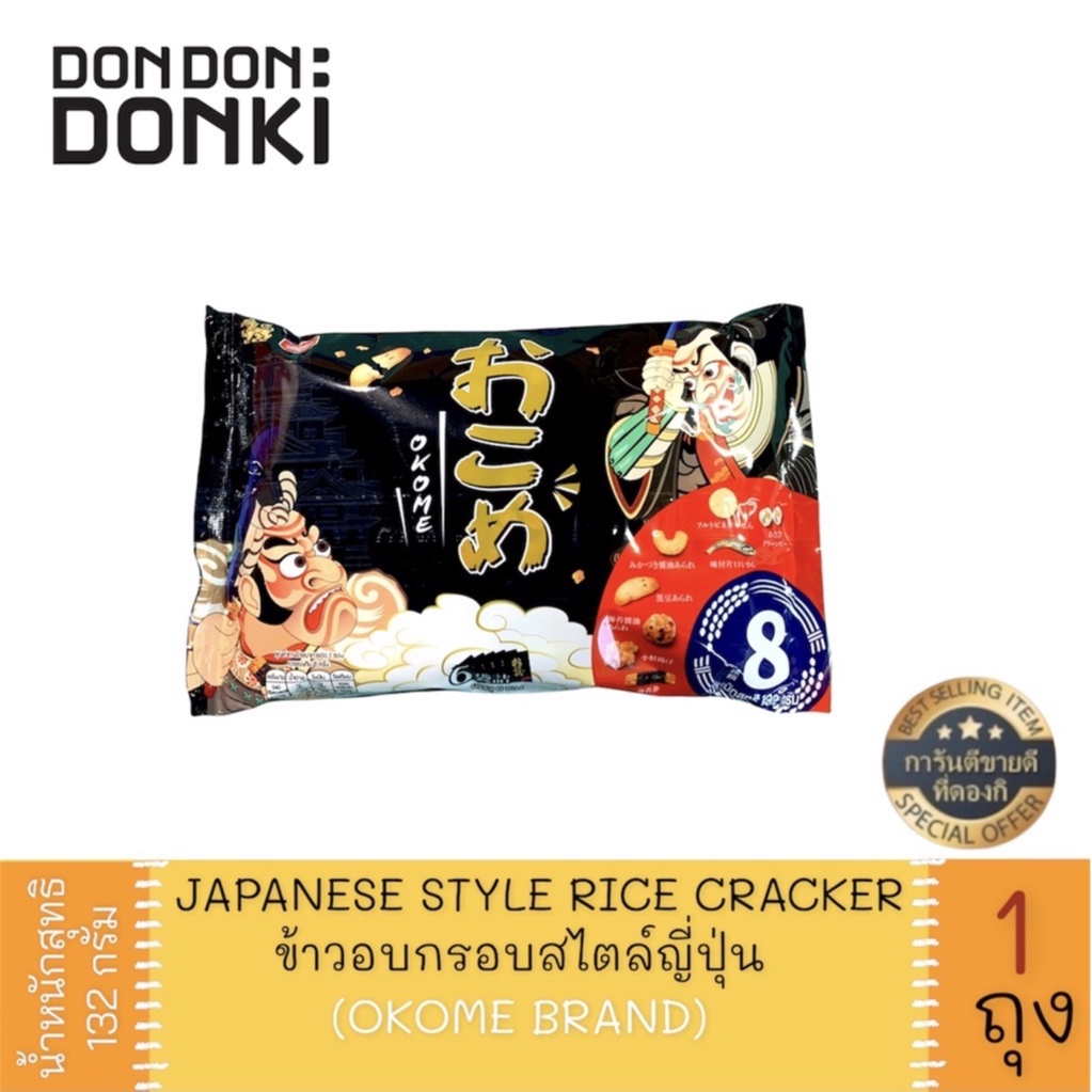 JAPANESE STYLE RICE CRACKER / ข้าวอบกรอบสไตล์ญี่ปุ่น | Shopee Thailand