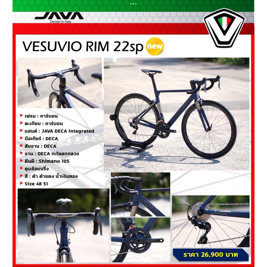 จักรยานเสือหมอบ คาร์บอน JAVA VESUVIO C Rim Brake 22 speed เฟรม Carbon ทรงกึ่ง Aero | Shopee Thailand
