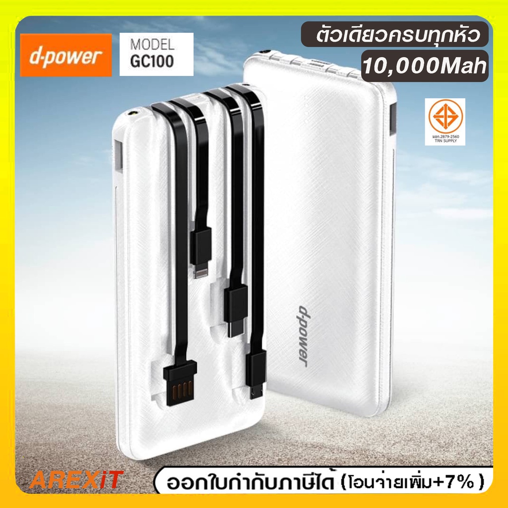 DPOWER รุ่น GC100 แบตเตอรี่สำรอง พาวเวอร์แบงค์ POWERBANK 10,000 ...