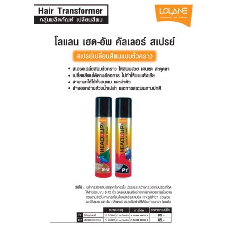 🌟 สเปรย์เปลี่ยนสีผม ชั่วคราว โลแลน LOLANE HEAD UP COLOR SPRAY | Shopee ...