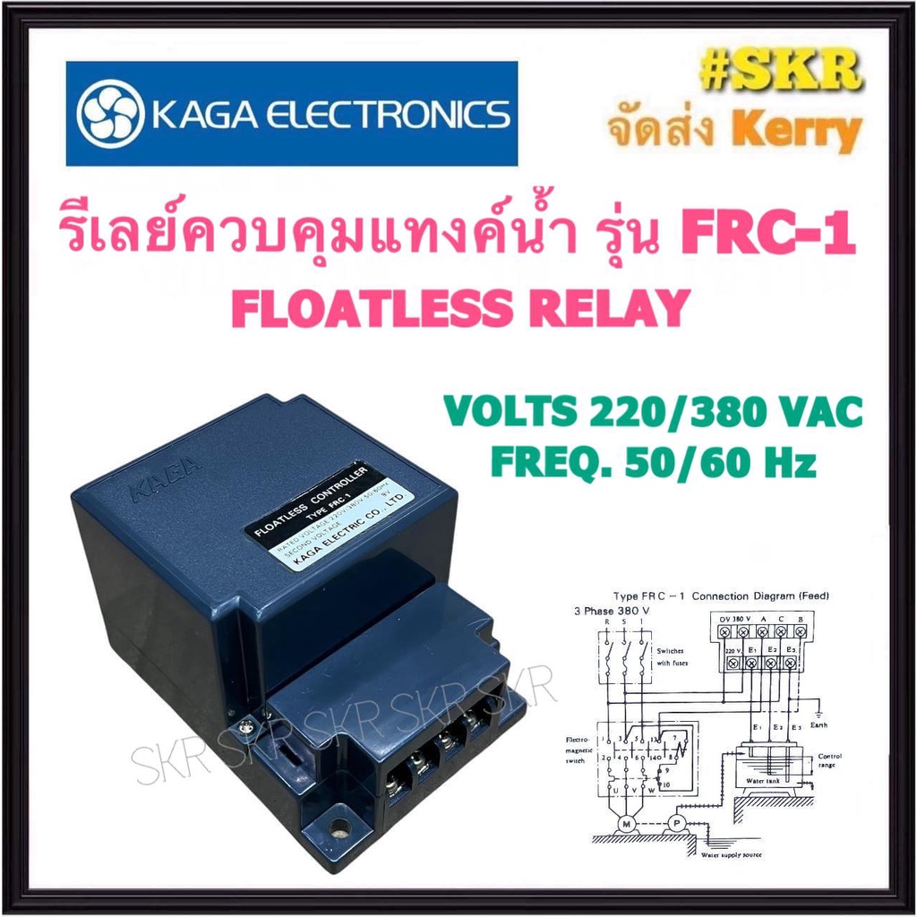 KAGA เลเวลสวิทช์ ( เฉพาะ รีเลย์ FRC-1 ) อิเล็คโทรด FLOATLESS LEVEL ...