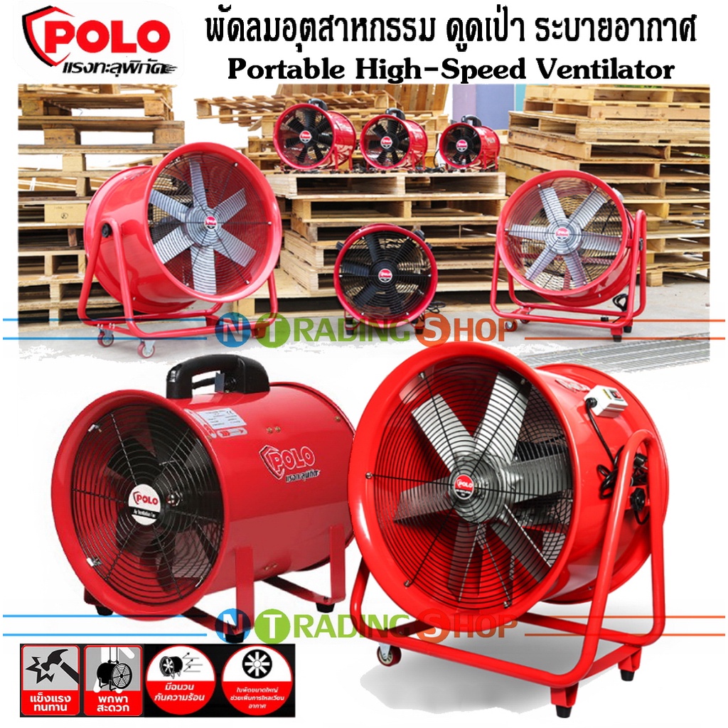พัดลม ดูดเป่า POLO พัดลมระบายอากาศ รุ่น SHT-20 ขนาด 8" , รุ่น SHT-25 ขนาด 10" , รุ่น SHT-30 ขนาด ...