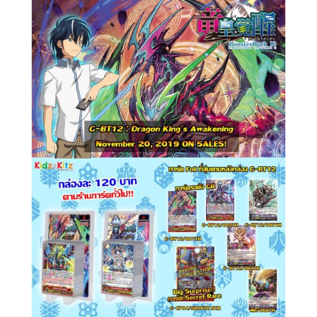 การ์ดไฟท์ แวนการ์ด G-BT12 | Shopee Thailand