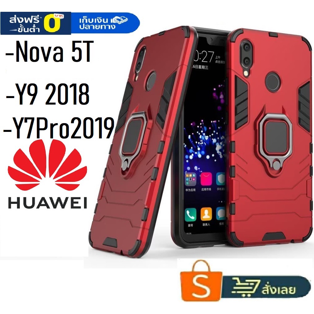 เคสไฮบริด Case Huawei Y9 2018 Y7Pro 2019 Y9Prime 2019 เคสกันกระแทก ขา ...