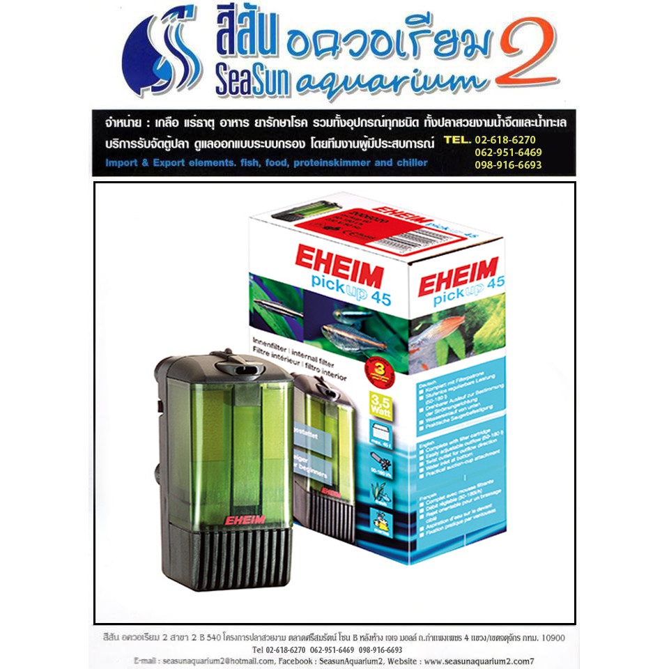 Eheim กรองแขวนสำหรับตู้ปลาขนาด 12-16 นิ้ว Internal Hanging Pick up 45 for tank size 12-16 ...