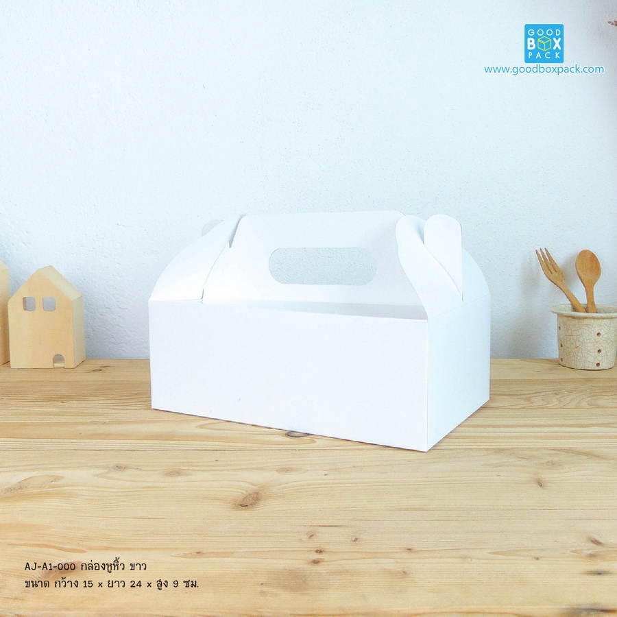 Goodboxpack (20ใบ/แพ็ค) กล่องกระดาษ หูหิ้วสามารถใช้งานได้จริง | Shopee Thailand