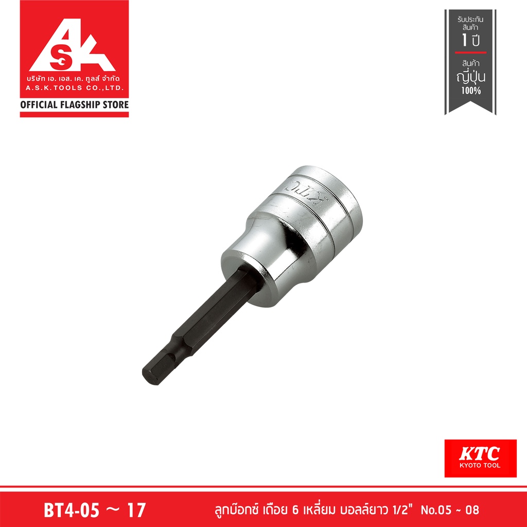 KTC ลูกบ๊อกซ์ เดือย 6 เหลี่ยม 1/2" No.05 ~ 17 รหัส BT4-05 ~ 17 | Shopee Thailand
