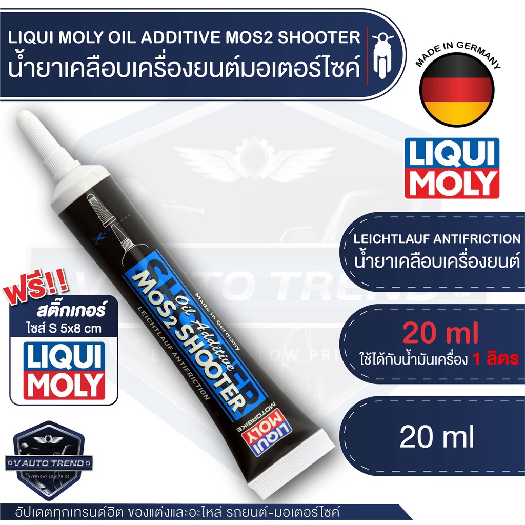 LIQUI MOLY MOTORBIKE OIL MOS2 SHOOTER 20 ML น้ำยาเคลือบเครื่องยนต์ มอเตอร์ไซค์ ลดการสึกหรอ ยืด ...
