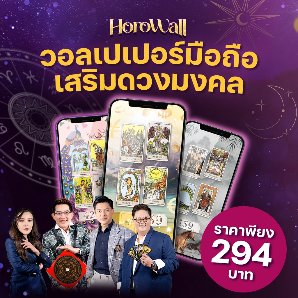 Horowall วอลเปเปอร์มือถือเสริมดวงมงคล Collection ไพ่ยิปซี (ขายดีที่สุด!!) | Shopee Thailand