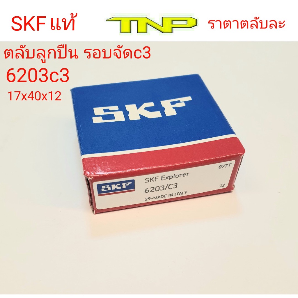 SKF,รอบจัด,c3,6001c3,6203c3,ตลับลูกปืน6001c3,ตลับลูกปืน6203c3,ราวเกียร์ ...