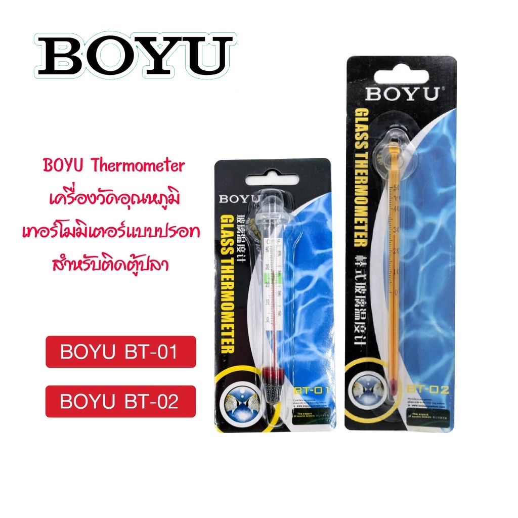 BOYU BT-01 / BT-02 Thermometer เทอร์โมมิเตอร์ ตัววัดอุณหภูมิน้ำ แบบติด ...