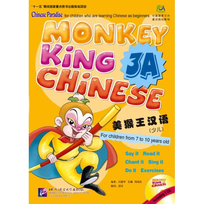 แบบเรียนภาษาจีนสำหรับเด็ก Monkey King Chinese 3A+MP3 美猴王汉语（少儿）3A（含MP3 ...