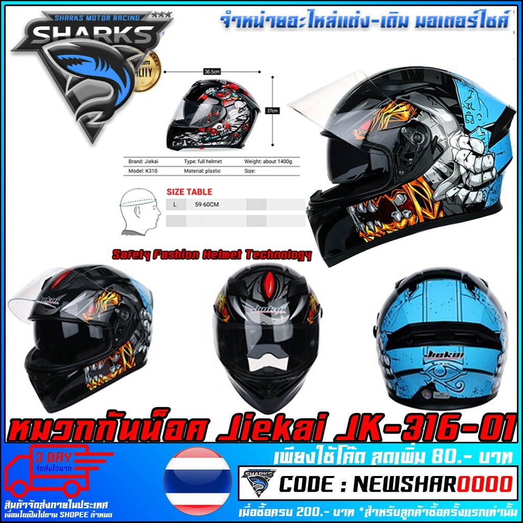 หมวกกันน็อค JEIKAI JK-316 | Shopee Thailand