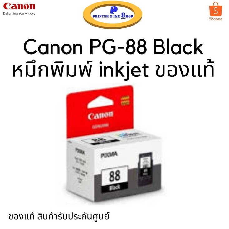 ตลับหมึก inkjet Canon Pixma PG-88 สีดำ ใช้กับรุ่น Canon Pixma E500/E510 ...