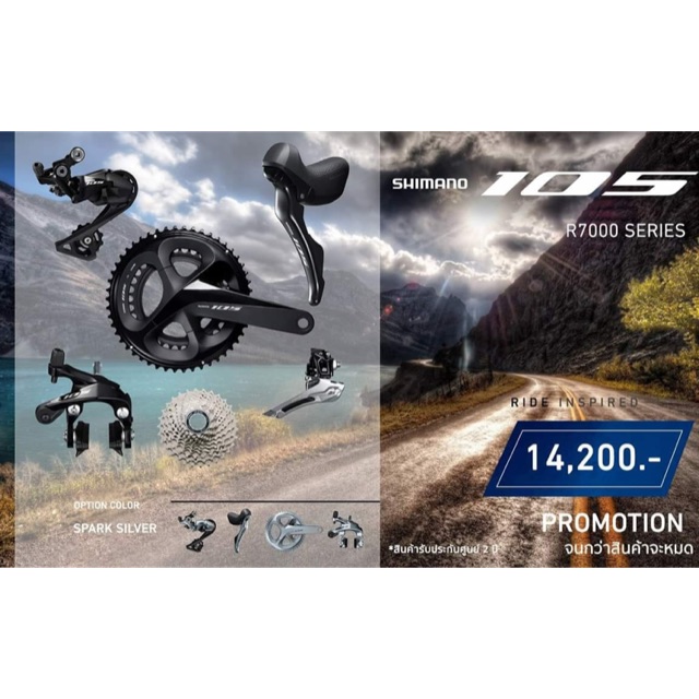 ชุดเกียร์ Shimano 105 R7000 Series | Shopee Thailand