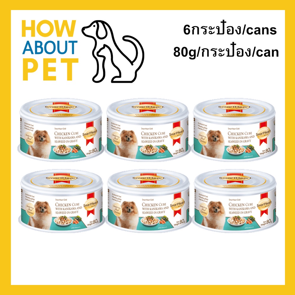 อาหารเปียกสุนัข SmartHeart Gold ไก่ชิ้นปูอัดและสาหร่ายในน้ำเกรวี่ 80กรัม (6 กระป๋อง) Wet Dog ...