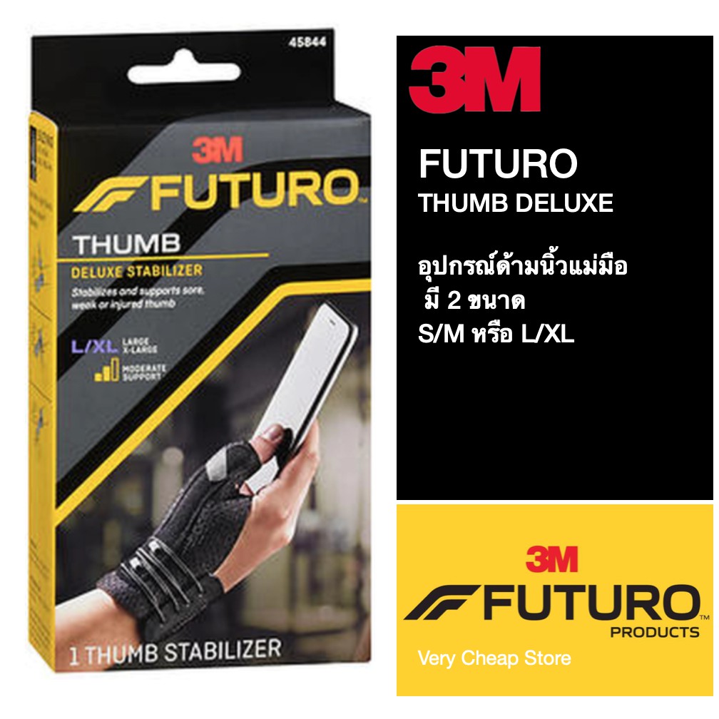 Futuro deluxe thumb stabilizer 3M อุปกรณ์พยุงนิ้วหัวแม่มือ ฟูทูโร่ รุ่น ...