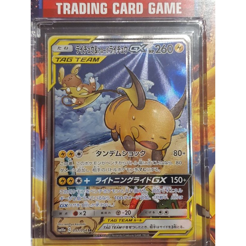 ไรชู & อโรล่าไรชู GX SR AA ภาษาญี่ปุ่น ( Raichu & Alora Raichu ...