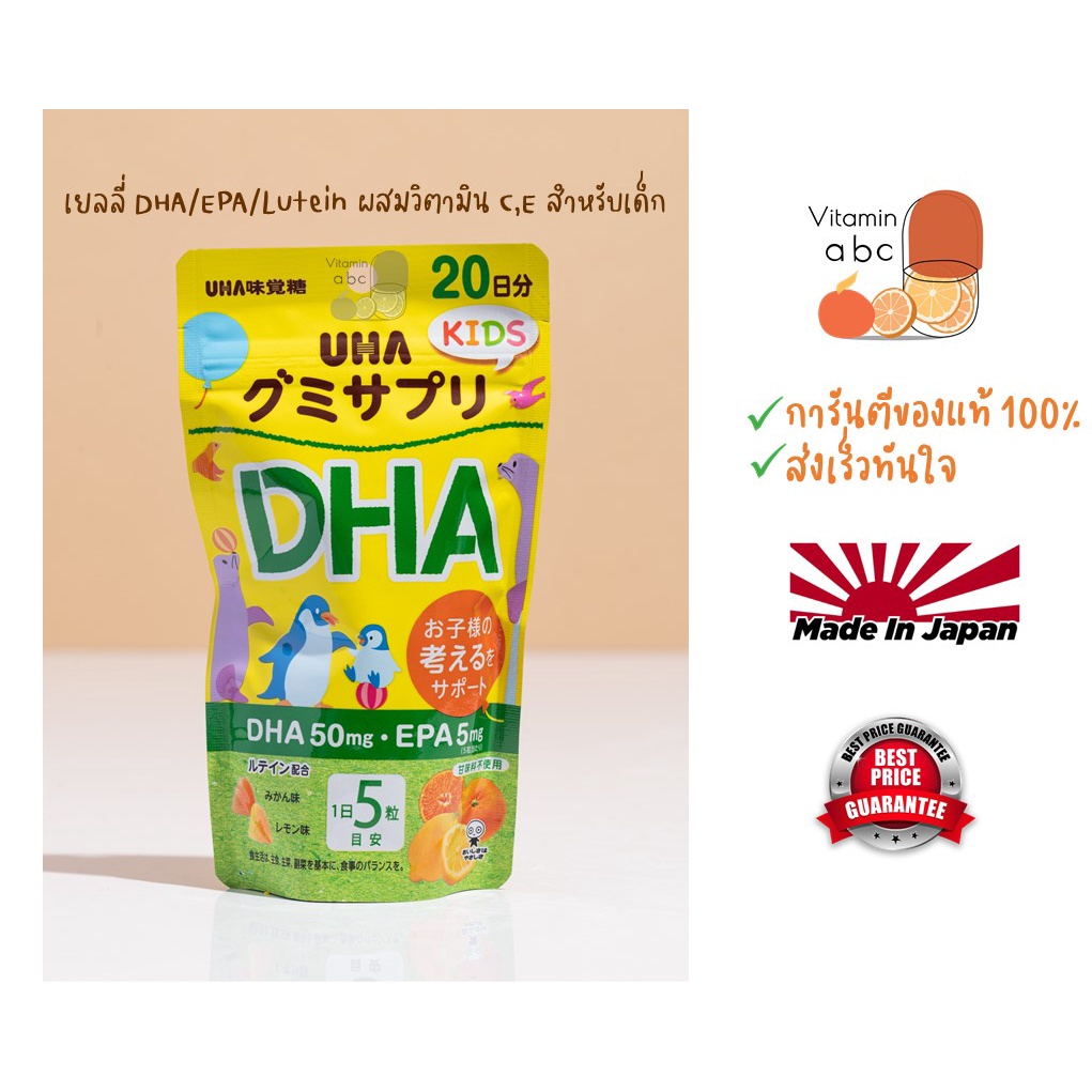 UHA Gummy Kids DHA EPA เยลลี่ DHA EPA สำหรับเด็ก รสส้มแมนดารินและเลมอน 20วัน (หมดอายุ 12/2022 ...