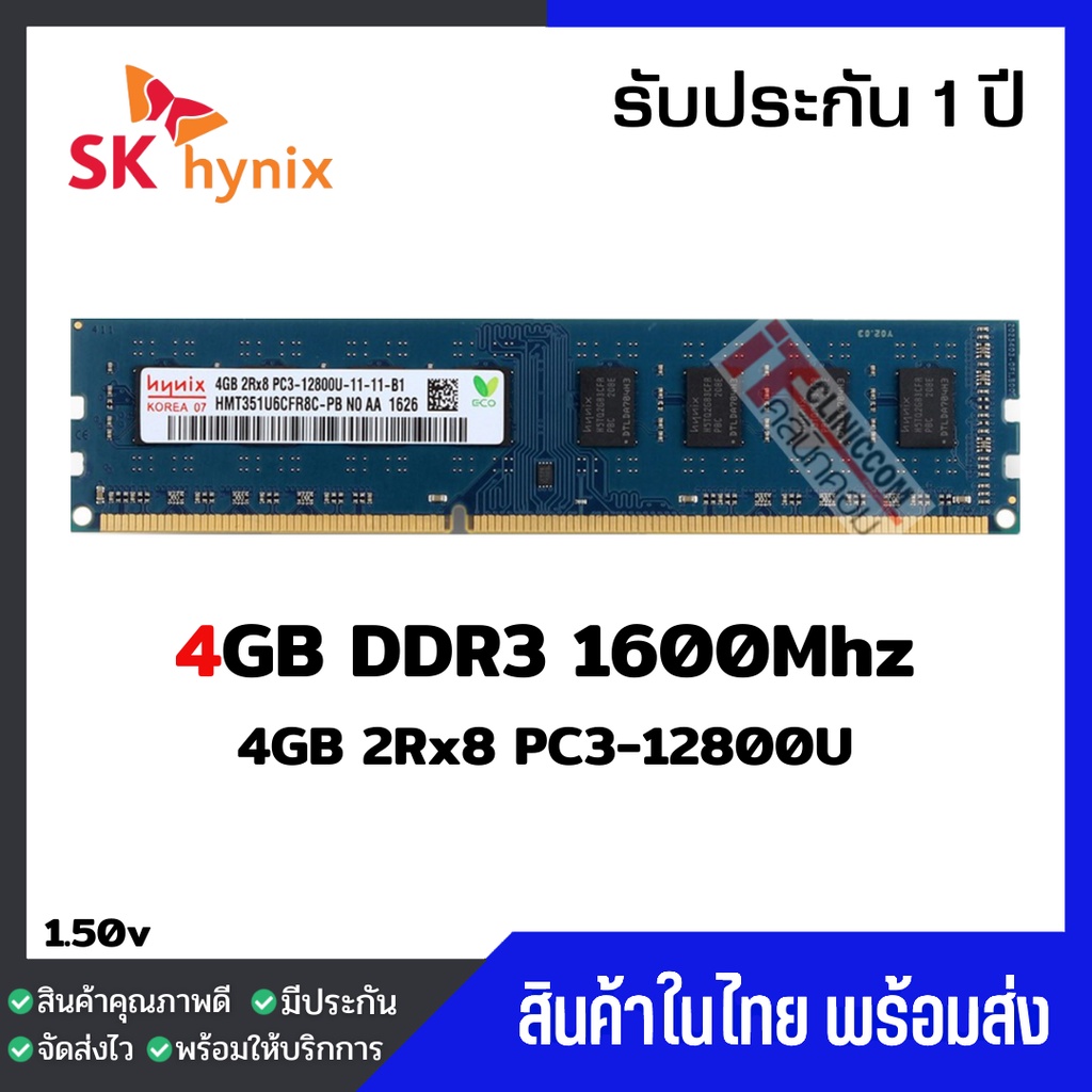 แรมพีซี 4GB DDR3 1600Mhz (4GB 2Rx8 PC3-12800U) Hynix Ram Desktop สินค้าใหม่ | Shopee Thailand