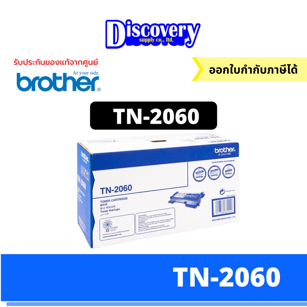 Brother TN-2060 ตลับหมึกโทนเนอร์ สีดำ | Shopee Thailand