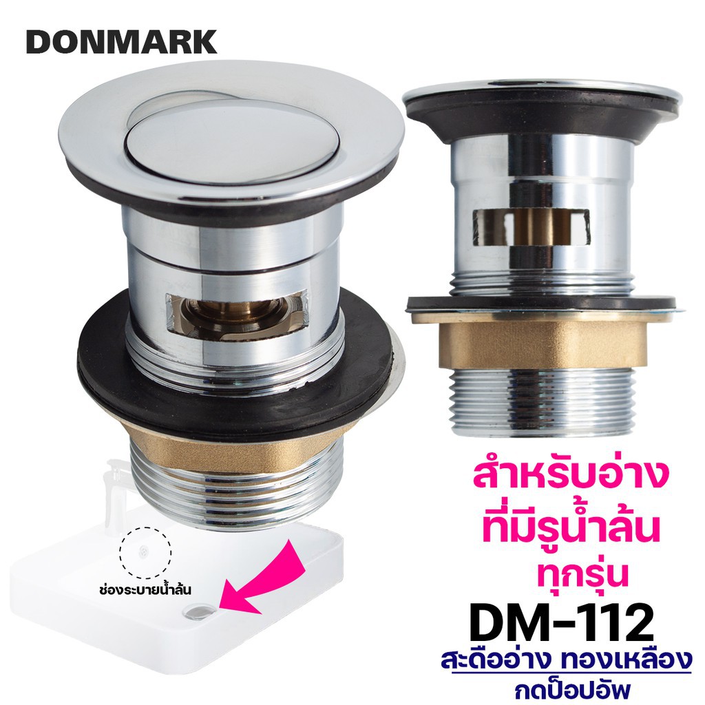 DONMARK สะดืออ่างสแตนเลสแบบกดสปริง รุ่น DM-112 | Shopee Thailand