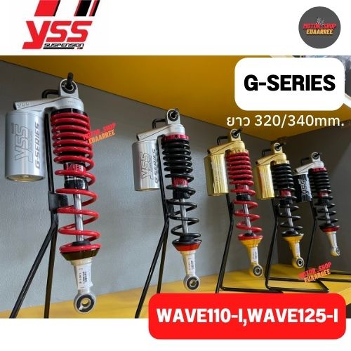 YSS G-Series WAVE110-i (13-20),WAVE125-i (13-22) โช๊คหลัง ความยาว320/ ...