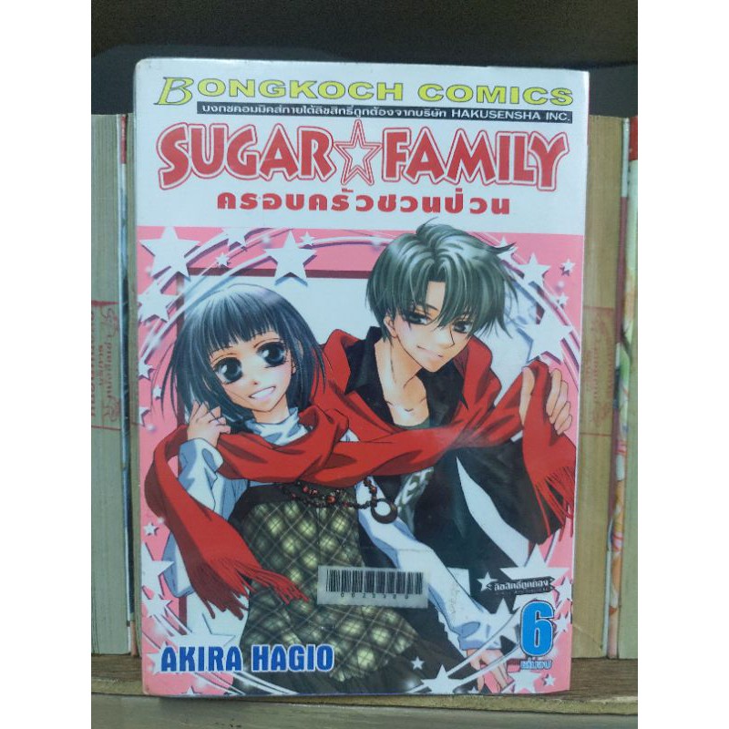 Sugar Family ครอบครัวชวนป่วน 6 เล่ม จบ ( ขายหนังสือสภาพเช่า ) | Shopee ...