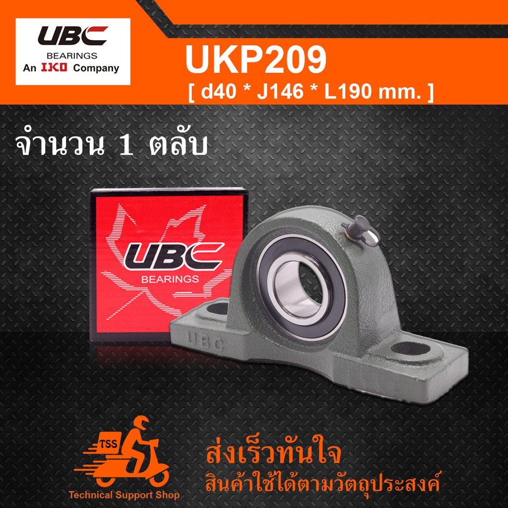 UKP209 UBC ตลับลูกปืนตุ๊กตา UK209 + P209 (ใช้กับ Sleeve H2309 เพลา 40 มม. หรือ Sleeve HE2309 ...