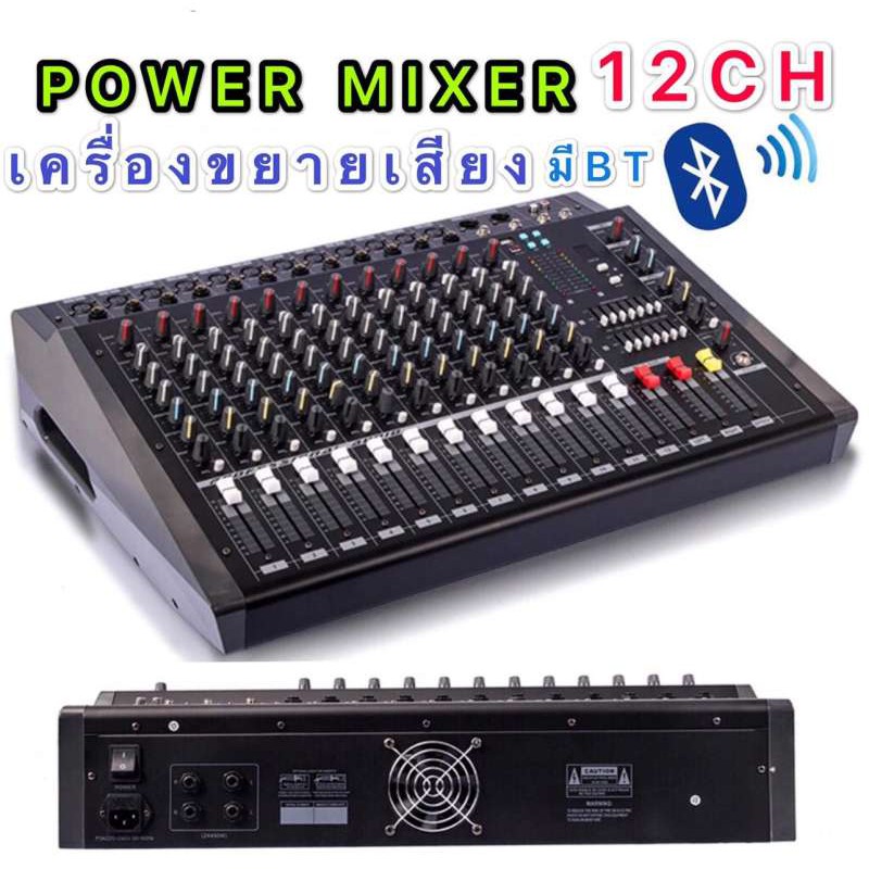 มิกเซอร์ ออดิโอ Mixers Audio เพาเวอร์มิกเซอร์ ขยายเสียงPOWER MIXER 12CH ...