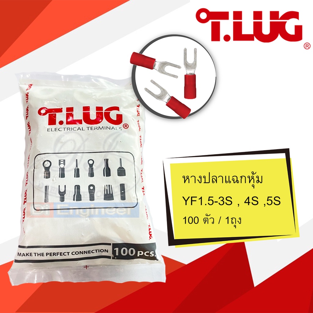 หางปลาแฉกหุ้ม YF1.5-3S , 4S ,5S / YF2.5-3S , 4S ,5S ยี่ห้อ T-LUG | Shopee Thailand