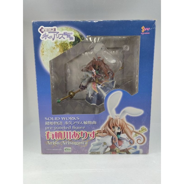 Kagihime Monogatari Eikyuu Alice Rondo - Arisugawa Arisu (Toy's Works ...