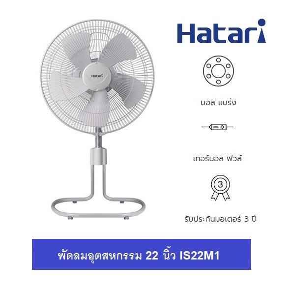 Hatari HT-IS22M1 พัดลมอุตสาหกรรมฮาตาริ ขนาด 22 นิ้ว รุ่น IS22M1 สีเทา ...