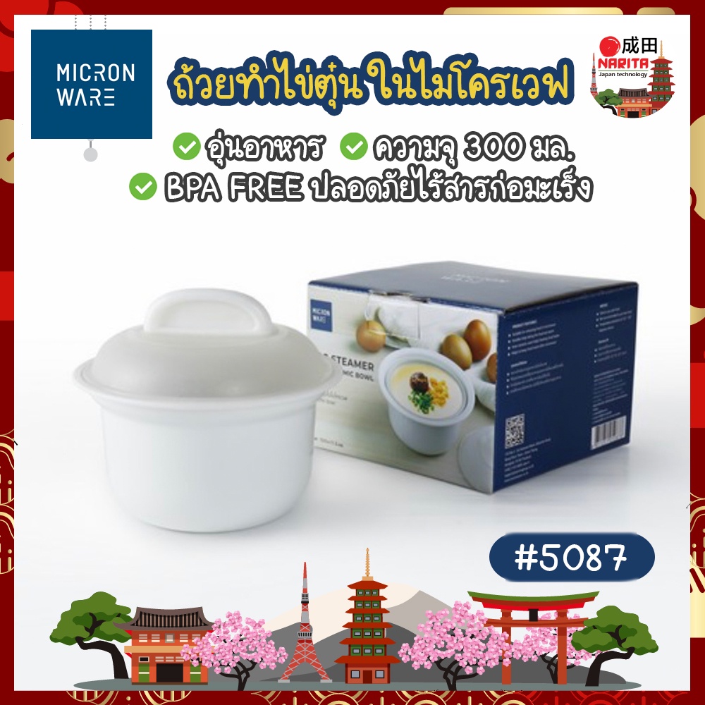 Micronware ถ้วยทำไข่ตุ๋น ไมโครเวฟ 300 มล. รุ่น 5087 ที่ทำไข่ตุ๋น ภาชนะสำหรับอุ่นอาหารในไมโครเวฟ ...