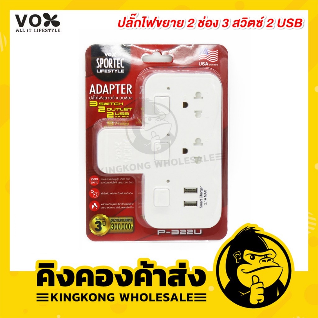 VOX Adapter USB ปลั๊กไฟขยาย 2 ช่อง 3 สวิตซ์ 2 USB | Shopee Thailand