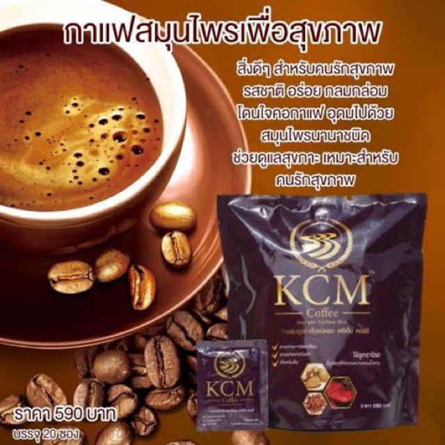 กาแฟสมุนไพร KCM แท้100% | Shopee Thailand
