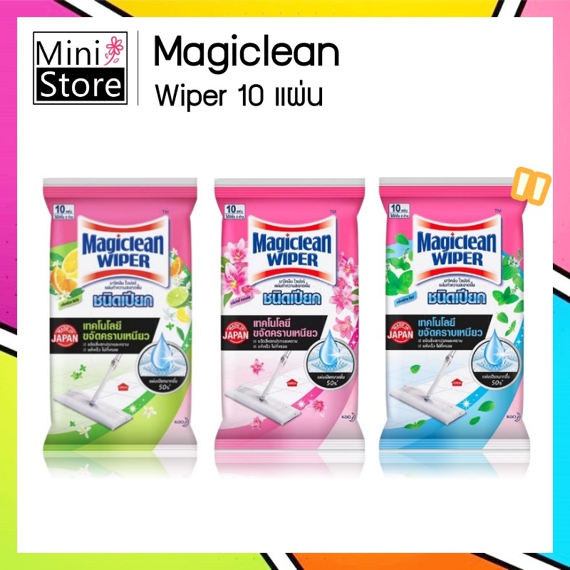 Magiclean Wiper 10 Sheet (มาจิคลีน ไวเปอร์ 10 แผ่น) | Shopee Thailand