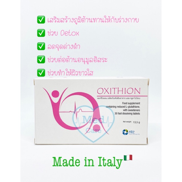 Oxithion L-Glutathion 30เม็ด | Shopee Thailand