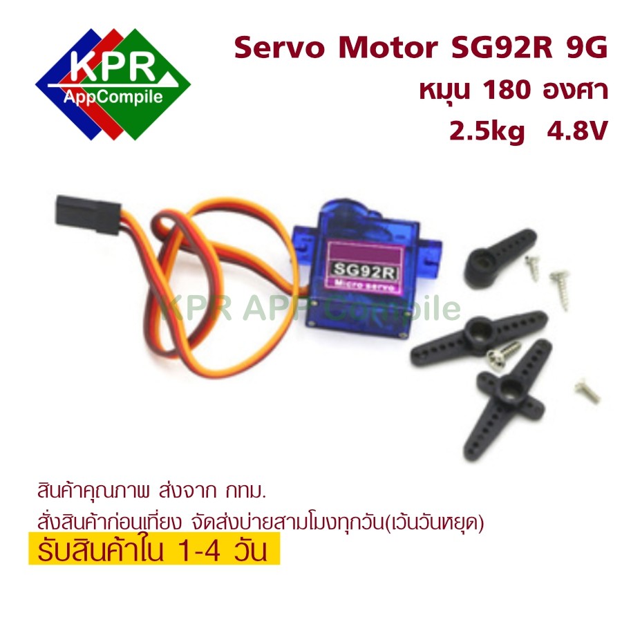 SG92R Servo Moto Steering Gear มอเตอร์เซอร์โว ปรับมุมได้ 180 องศา For ...