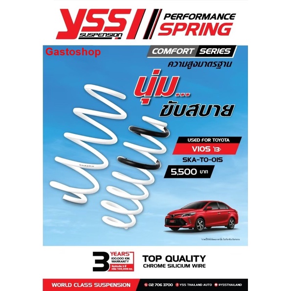 สปริงโช๊ค TOYOTA VIOS ปี 2013 YSS SPRING COMFORT SERISE นุ่ม ขับสบาย ...