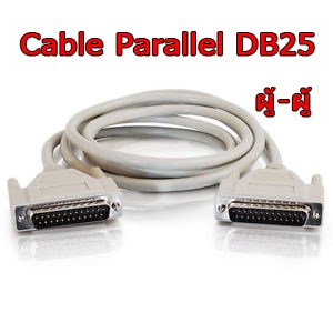 สายพาราเรียล Cable Parallel DB25 M-M ผู้-ผู้ สายเส้นใหญ่ สินค้าพร้อมส่ง ...