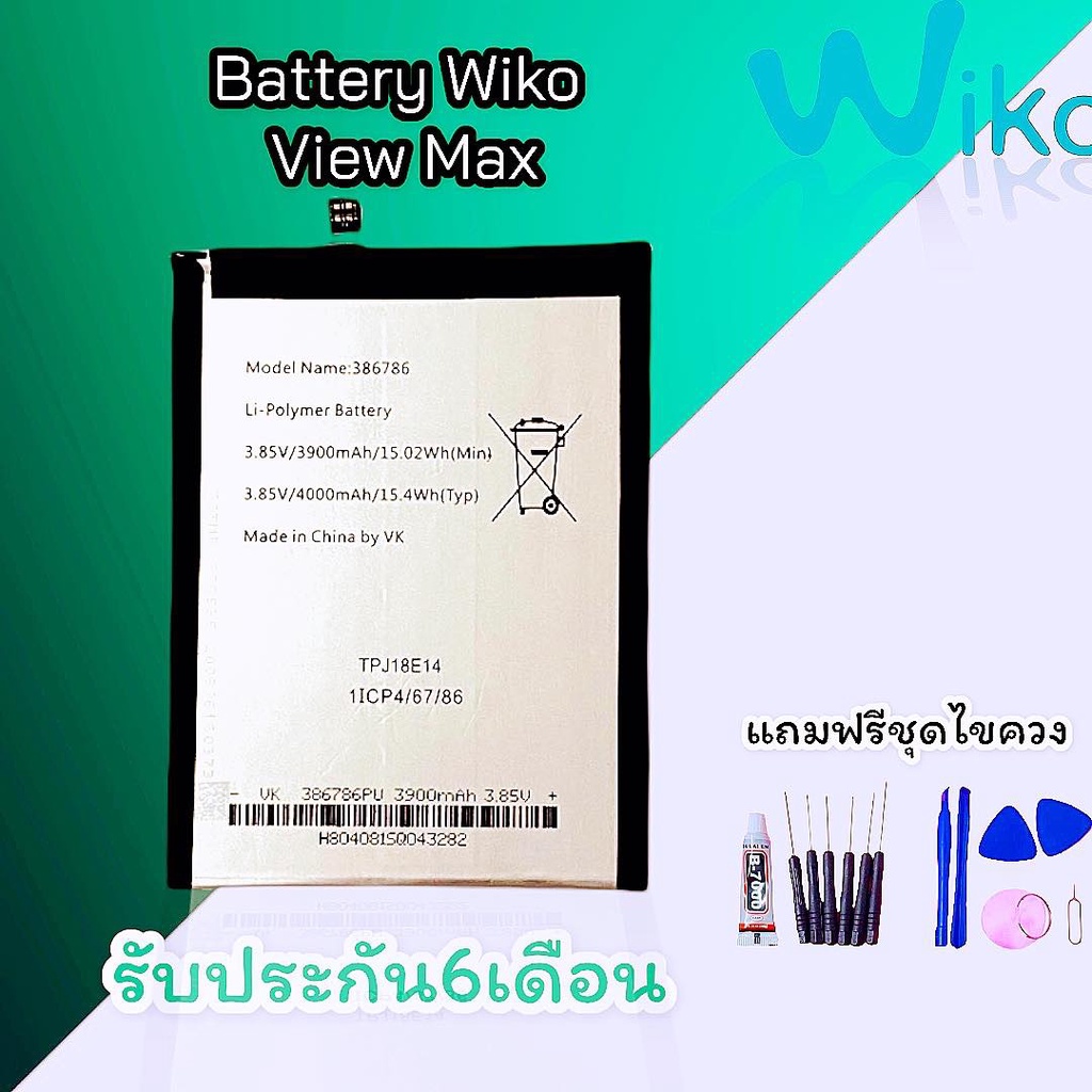แบต View แม็ก แบตเตอรี่ Wiko View max Battery ViewMax แบตวิวแม็กซ์ ...