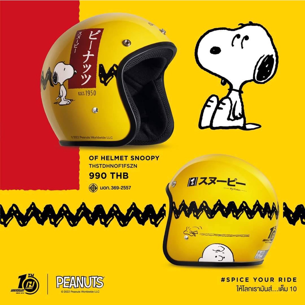 หมวกกันน็อคเต็มใบแบบเปิดหน้า ลาย Snoopy ของ H2C HONDA รุ่นใหม่!!! ลายลิขสิทธิ์ตัวการ์ตูนของแท้ ...